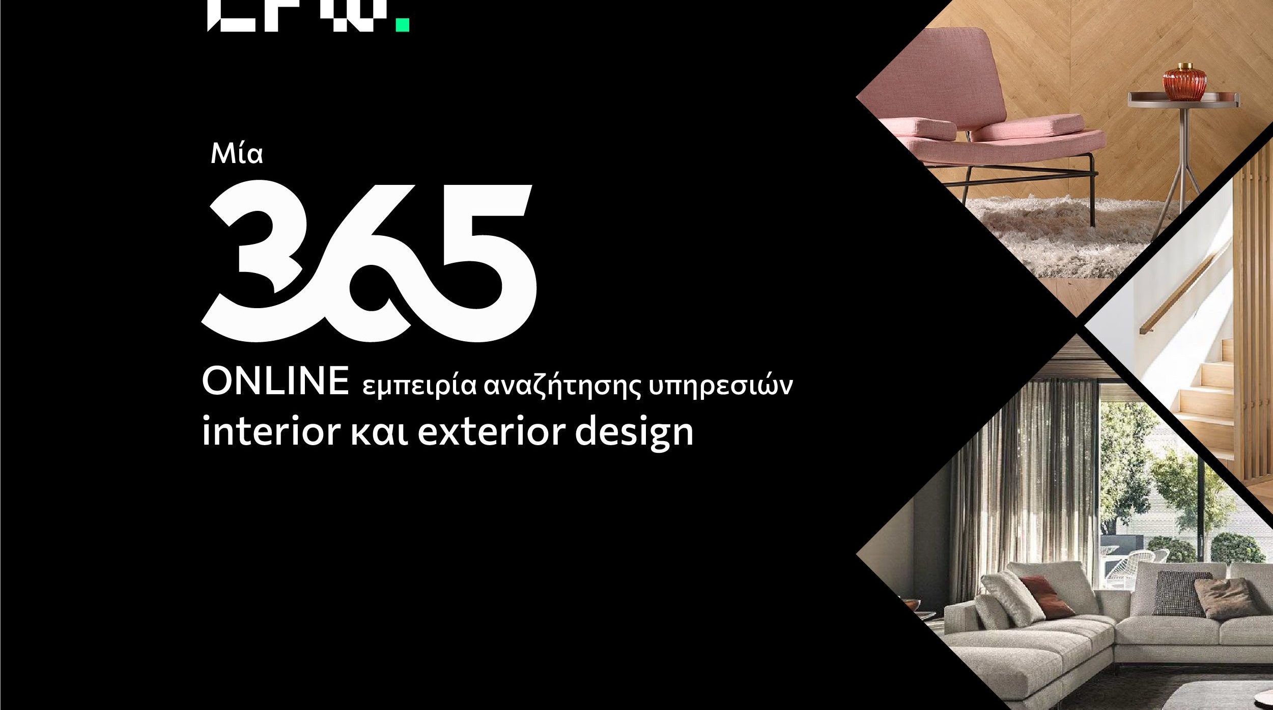 CFW: Μια 365 online εμπειρία αναζήτησης υπηρεσιών interior και exterior ...